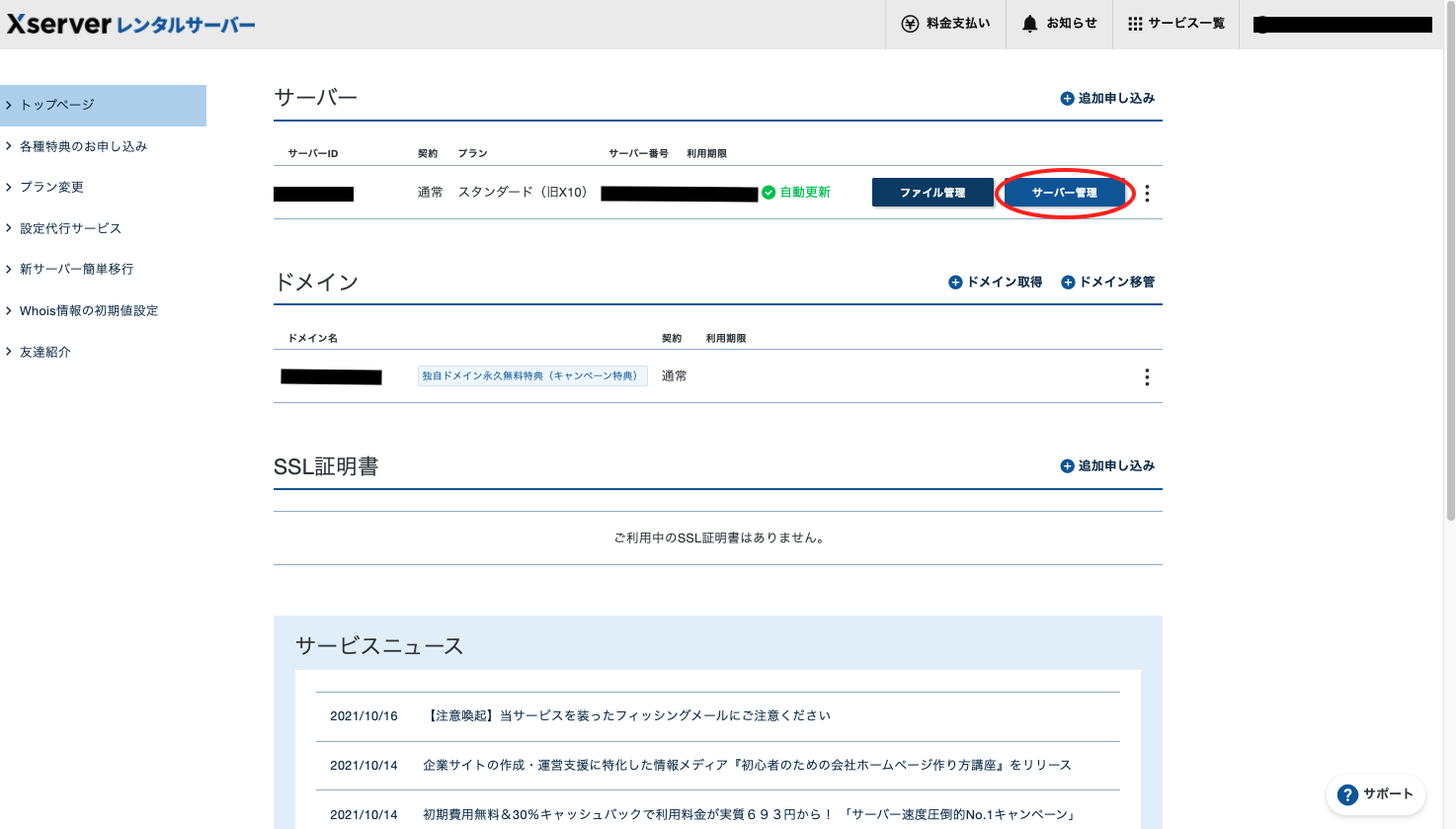 【Xserver】WordPress簡単インストールとSSL設定の方法 | 穏やかな生活
